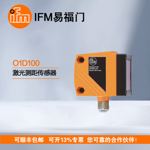 IFM易福门激光测距传感器O1D100 O1D101 O1D105 O1D106价优需询价-阿里巴巴