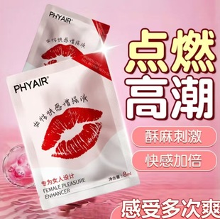 Phyair嘴唇女性快感增强液8ml高潮快感提升液凝胶润滑油剂成人情-阿里巴巴