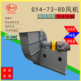 GY4-73-8D【除尘风机】大风量|耐磨风叶|可配变频电机|效率高-阿里巴巴