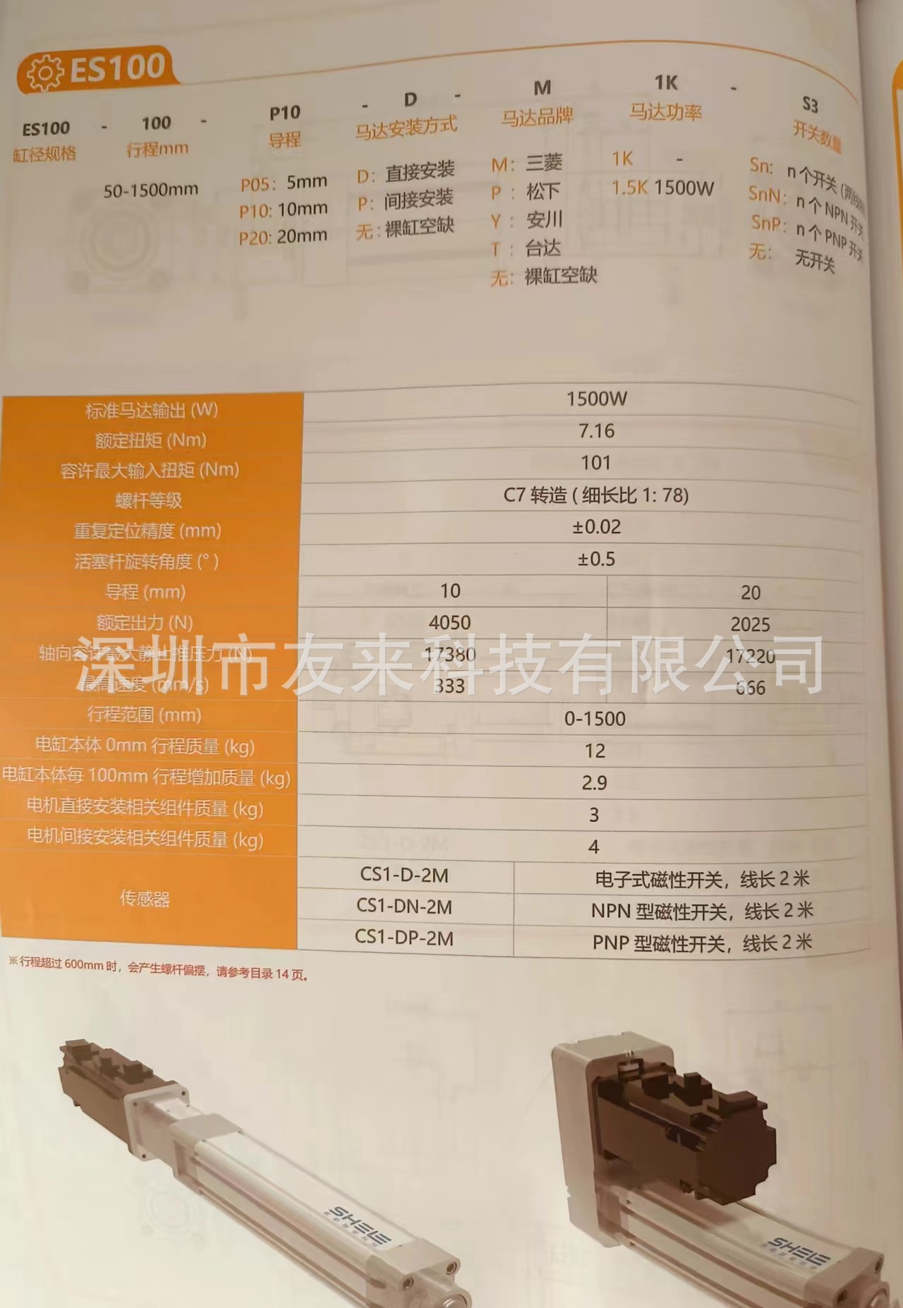 SHELE舍勒ES40/100电缸伺服电动缸高速度高精度大力推杆-阿里巴巴