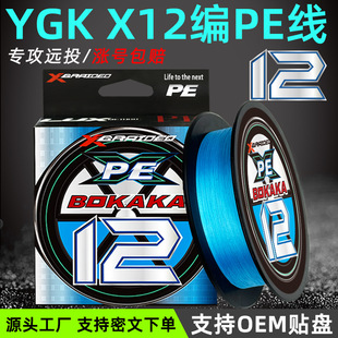 12编pe线路亚远投专用主线日本原丝平替ygkpe线海钓鱼线主线正品-阿里巴巴