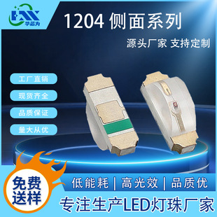 1204侧面白灯单色/三色RGB灯珠高亮侧发光LED灯珠发光二极管贴片-阿里巴巴