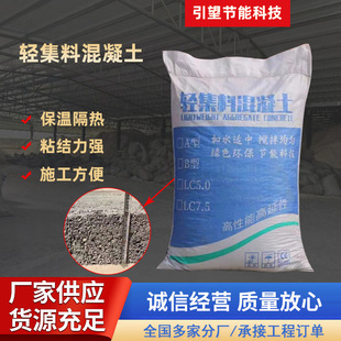 轻集料混凝土LC5.0LC7.5轻骨料混凝土室内回填屋面垫层干拌轻质土-阿里巴巴