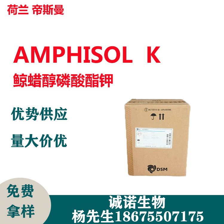 荷兰帝斯曼 Amphisol K 鲸蜡醇磷酸酯钾 膏霜乳液乳化剂 1kg-阿里巴巴