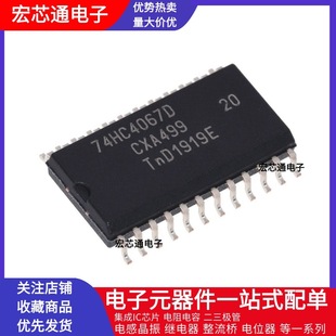 全新原装 74HC4067D,653 贴片SOIC-24 模拟开关/多路复用器芯片-阿里巴巴