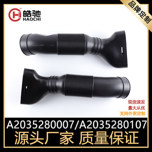 适用于奔驰C级C240C320 空气进气管2035280007进气软管2035280107-阿里巴巴