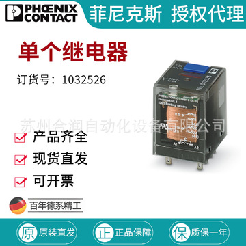 菲尼克斯继电器 单个继电器-REL-IR-BL/L- 24DC/2X21 - 1032526-阿里巴巴