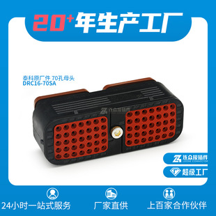 DRC16-70SA 70孔TE型泰科原装进口件 汽车防水连接器 正品母端-阿里巴巴