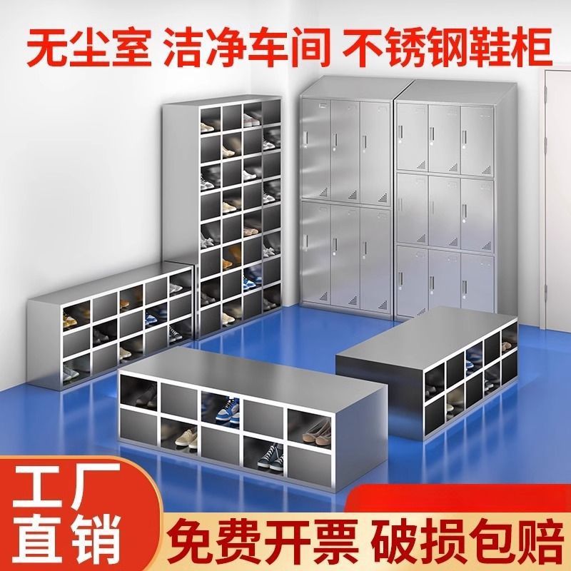 Stainless Steel Shoe Cabinet Dust-Free Workshop Shoe Cabinet Multi ...