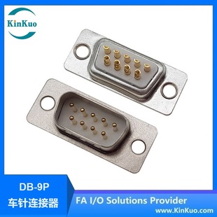 KinKuo D-SUB 9Pin 公头连接器(焊线式) 高品质车针 DB9 连接器-阿里巴巴