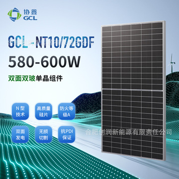 协鑫太阳能组件gcl solar panel双玻72 版型580/585/590/595/600W-阿里巴巴