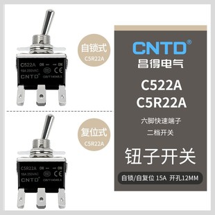 CNTD昌得钮子开关C522A C5R22A 六脚二档 自锁 复位15A钮子开关-阿里巴巴