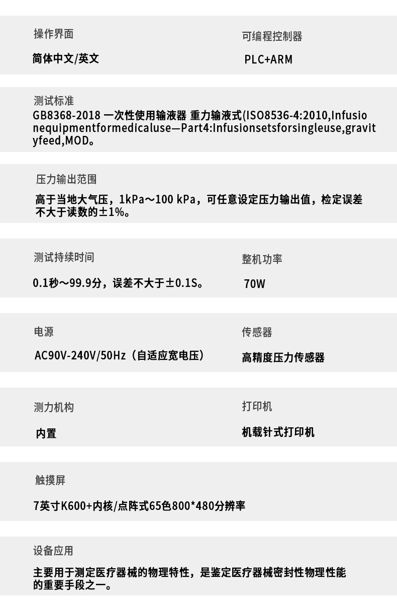YM-C医疗器械密封性测试仪 威夏科技 GB8368输液器泄露检测设备-阿里巴巴