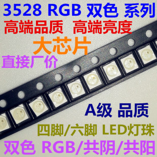 4脚 3528 红绿 红蓝 红黄 红翠绿 双色 贴片LED灯珠 超高亮 RGB-阿里巴巴