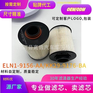 ELN1-9156-AA/KK29-9176-BA/HN1-9155-AA柴油滤清器柴油滤芯国五-阿里巴巴