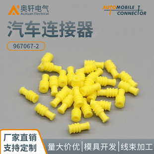 967067-2 汽车连接器黄色线束接插件线塞橡胶防水堵密封堵-阿里巴巴
