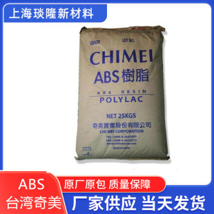 ABS阻燃级 台湾奇美PA-765A高抗冲电器外壳塑胶原料-阿里巴巴