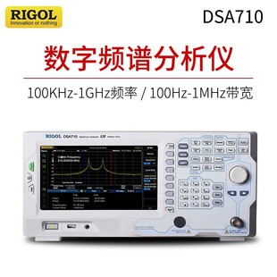 RIGOL普源频谱分析仪DSA705数字频谱分析仪频率1G替代模拟频谱分-阿里巴巴