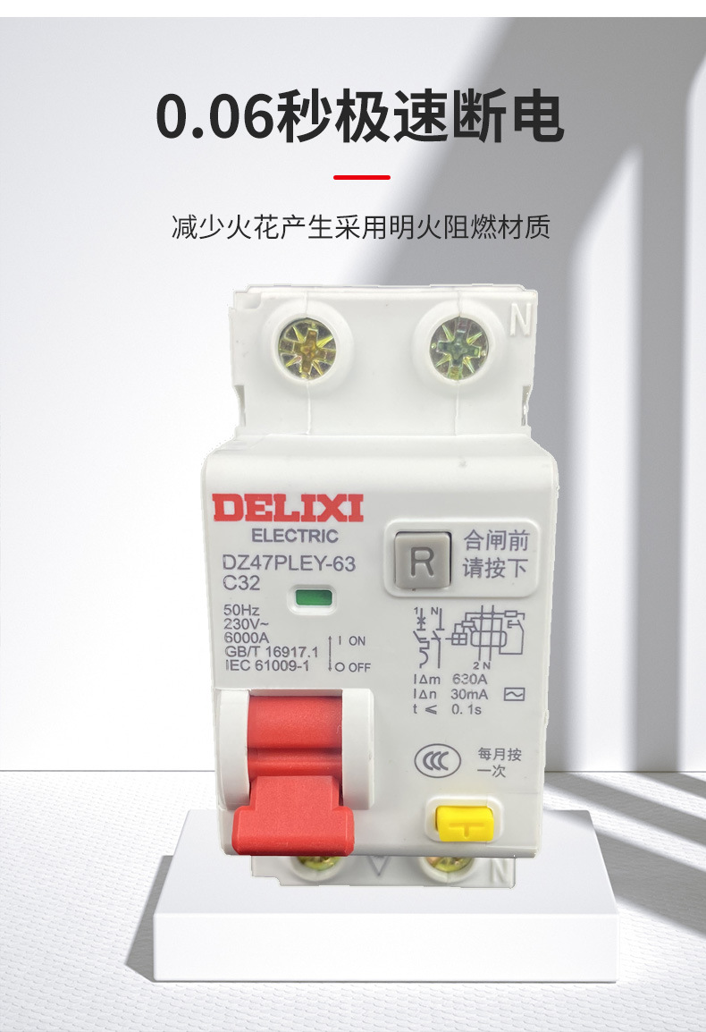 德力西小型漏电成DZ47PLES 1P+N 2P保护开关断路器家用触电保护器-阿里巴巴