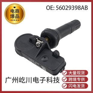56029398AB适用于克莱斯勒道奇TPMS轮胎压力传感器汽车胎压传感器-阿里巴巴