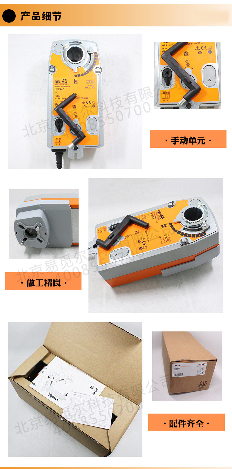 瑞士BELIMO搏力谋 电动球阀执行器 SRFA-5 开关型断电复位驱动器-阿里巴巴