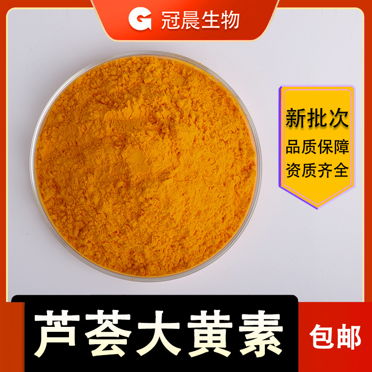 大黄素酸-大黄素酸批发、促销价格、产地货源 - 阿里巴巴