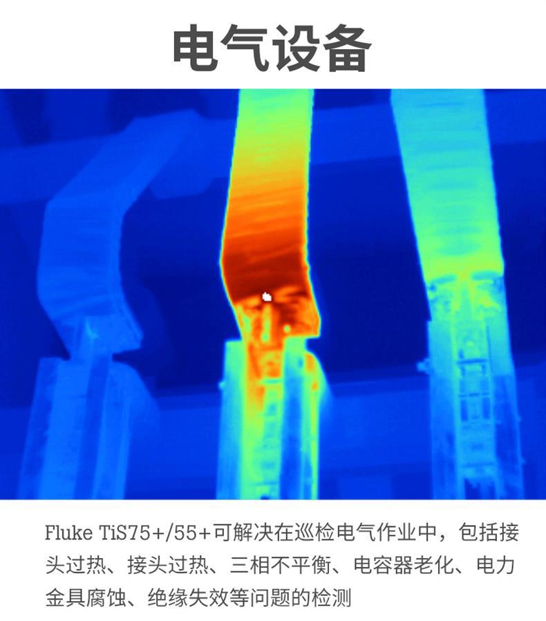 美国福禄克FLUKE TIS55+/TIS75+红外热像仪 手持热像仪 替代TIS65-阿里巴巴