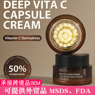 跨境爆款全英文XUEYI维C胶囊填充霜保湿霜Deep VC Capsule Cream-阿里巴巴
