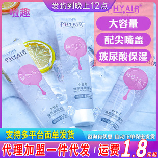 Phyair小分子玻尿酸润滑液水溶性夫妻房事80g软管免洗人体润滑油-阿里巴巴