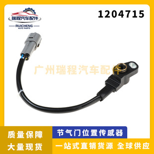 适用北极星汽车 TPS油门节气门位置传感器汽配厂家批发 1204715-阿里巴巴