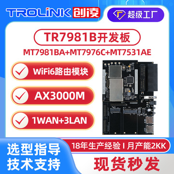 MT7981B双频5G/4GWIFI6路由器模块AX3000无线开源路由网关模组CPE-阿里巴巴