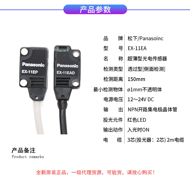 原装光电开关EX-11EA(EX-11EP+EX-11EAD)/PN对射传感器入光ON-阿里巴巴