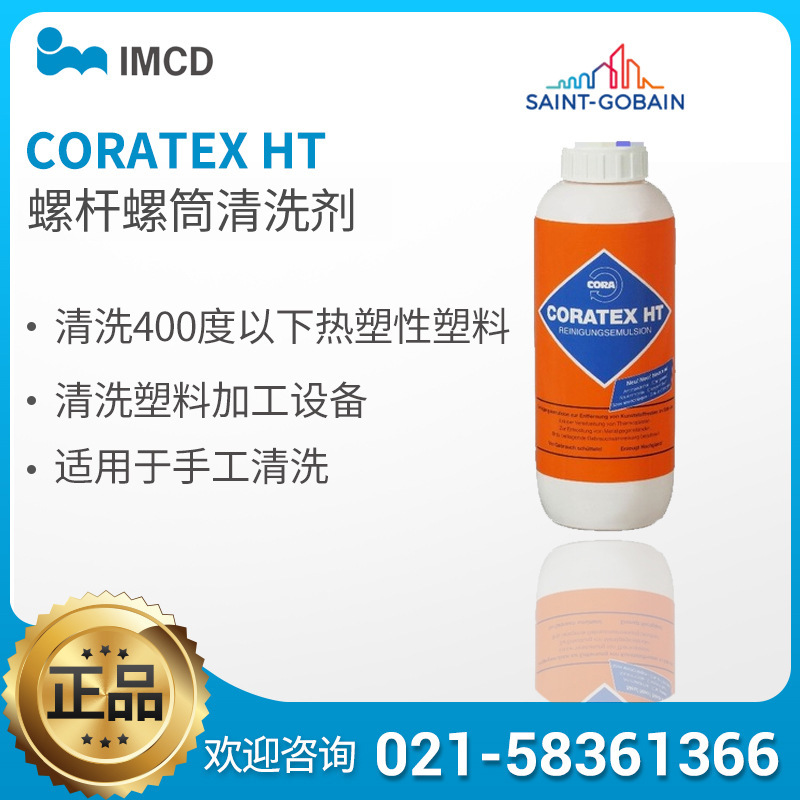 德国螺杆螺筒清洗液CORATEX HT-阿里巴巴