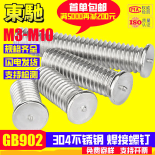 GB902点焊钉工厂批发304不锈钢种焊螺钉焊接螺丝钉M3M4M5M6M8-阿里巴巴