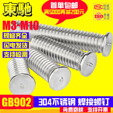 GB902点焊钉工厂批发304不锈钢种焊螺钉焊接螺丝钉M3M4M5M6M8-阿里巴巴