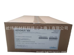 PPA耐高温抗氧剂Revonox 608-阿里巴巴