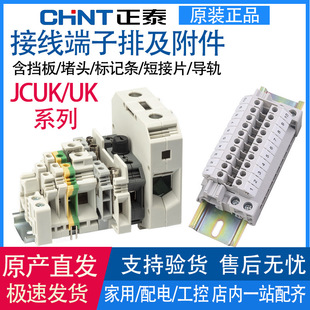 正泰UK2.5b接线端子2.5MM平方纯铜件JCUK-3N电压导轨式端子排附件-阿里巴巴