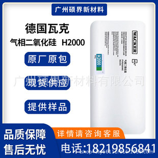 德国瓦克气相法二氧化硅H2000白炭黑HDK H2000超低增稠触变疏水-阿里巴巴