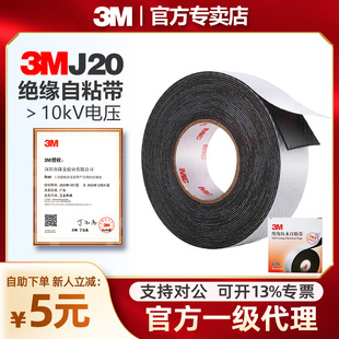 3M电工胶带j20绝缘橡胶防水自粘带高温电缆电线10kv高压密封胶布-阿里巴巴