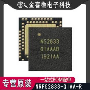 全新原装 NRF52833-QIAA-R 5.1射频蓝牙IC AQFN-73 无线 nrf52833-阿里巴巴