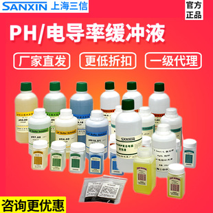 上海三信PH4.00/7.00/6.86校准溶液PH计校正缓冲液校正酸碱测试剂-阿里巴巴