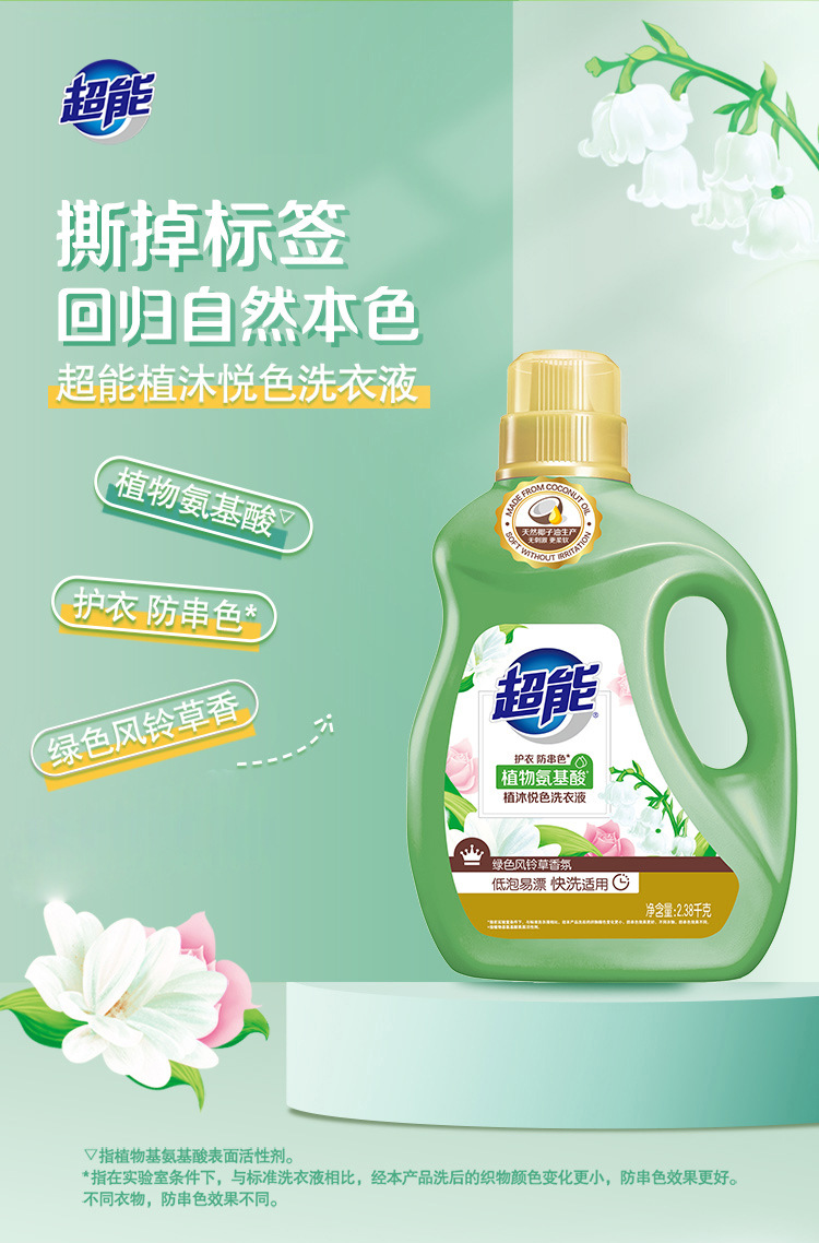 超能植沐悦色洗衣液1kg/2.38kg/3.38kg家用洗衣护理家庭装-阿里巴巴