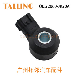 适用于车型 日产尼桑英菲尼桑 爆震传感器 22060-JK20A-阿里巴巴