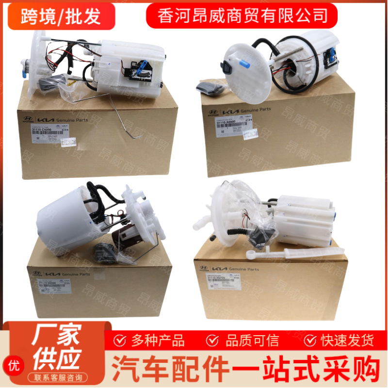 跨境31110-1R900 31110-1R100 31110-4L000适用现代KIA汽油泵总成-阿里巴巴