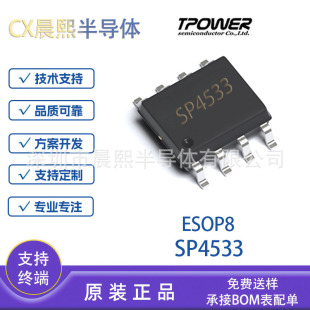 天源 SP4533 ESOP8 同步升压充放电5V1A 2指示灯移动电源方案芯片-阿里巴巴