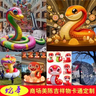 充气蛇年气模双旦春节蛇卡通美陈装饰生肖蛇发光气模商场景区氛围-阿里巴巴