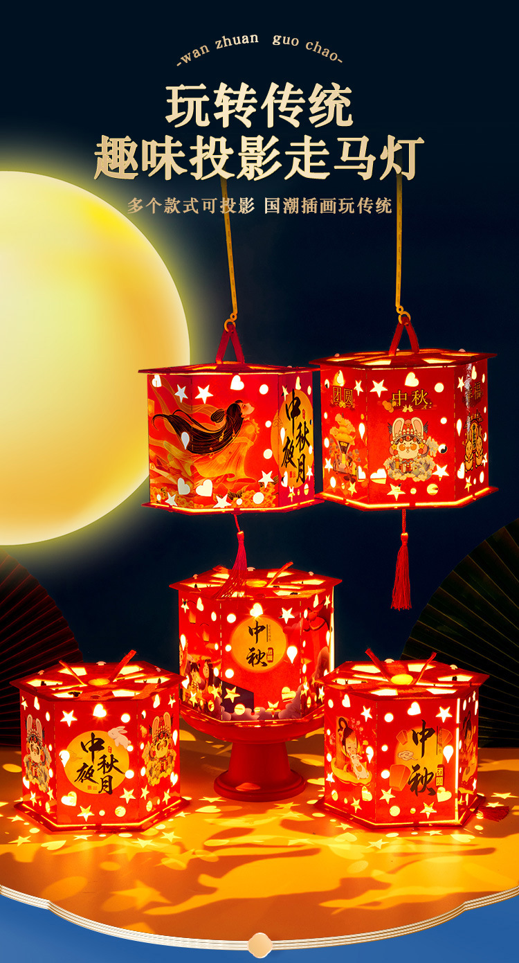 批发中秋节灯笼儿童手工diy投影走马灯 国潮古风手提发光中秋灯笼-阿里巴巴