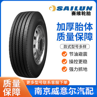 295/80R22.5 赛维轮胎 中长途牵引车 橡胶 导拖轮位WR152-阿里巴巴