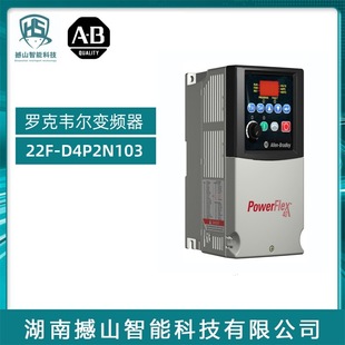 全新原装AB PowerFlex 40系列22F-D4P2N103 4KW变频器-阿里巴巴