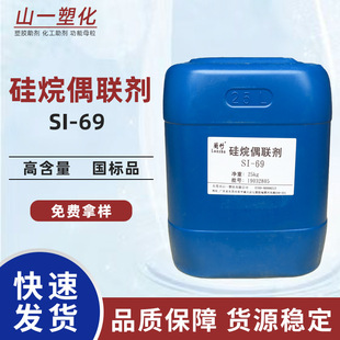 硅烷偶联剂si69 橡胶填料相容补强耐磨剂 橡胶制品改善性能SI-69-阿里巴巴